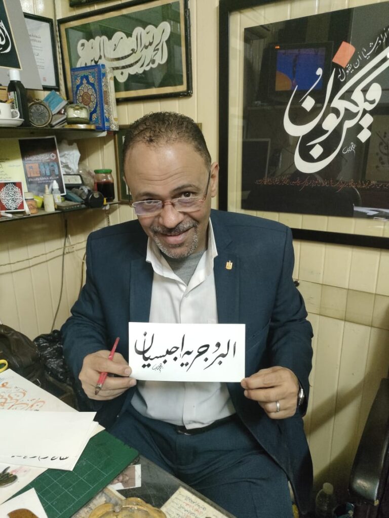 Ibrahim Badr …. Le Calligraphe Du Bon Vieux Temps - Le Progrès Egyptien