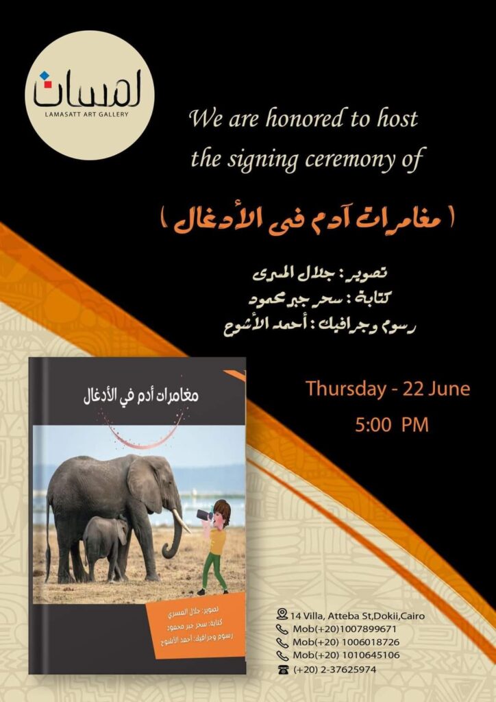 "Adam Au Jungle", Le Trio Créateur Par Excellence - Le Progrès Egyptien