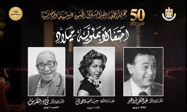 Les Stars Samia Gamal, Abdel Moneim Ibrahim Et Fouad Al Mohandes ...